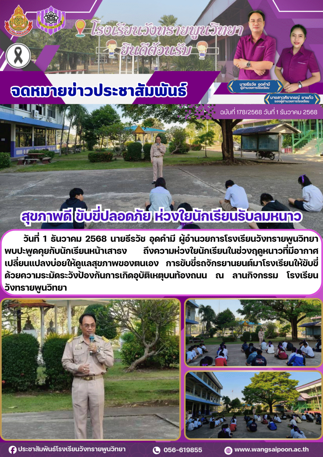 สุขภาพดี ขับขี่ปลอดภัย ห่วงใยนักเรียนรับลมหนาว – สำนักงานเขตพื้นที่ ...